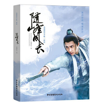 随峰成长(精)