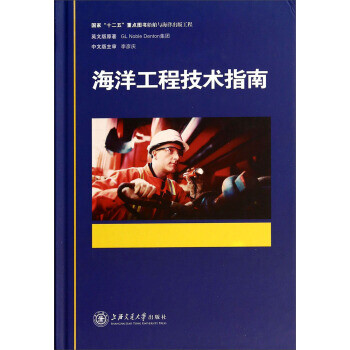 海洋工程技术指南