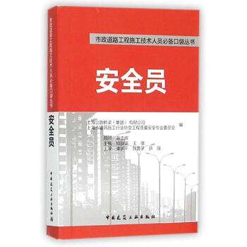 安全员