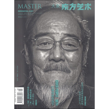 东方艺术-大家(2015.3上半月)