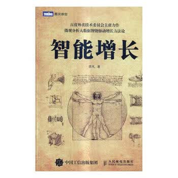 智能增长 计算机与互联网 书籍