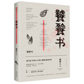 饕餮书（梁文道《开卷八分钟》盛赞的美食作家）