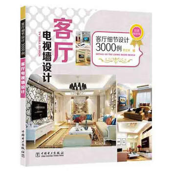 客厅细节设计3000例——客厅电视墙设计