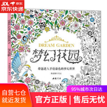 【正版图书】梦幻花园 [中]杨建飞 中国书店