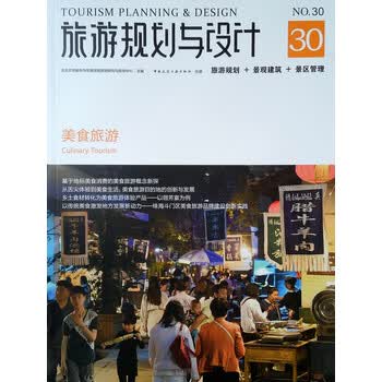 旅游规划与设计NO.30：美食旅游