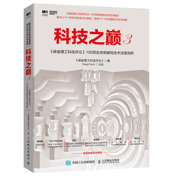 科技之巅9787115513915人民邮电