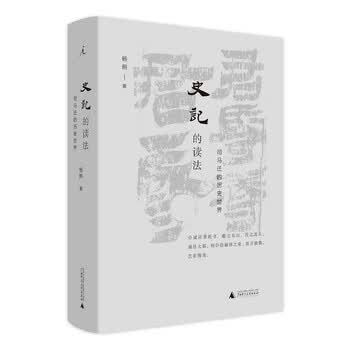 史记的读法
