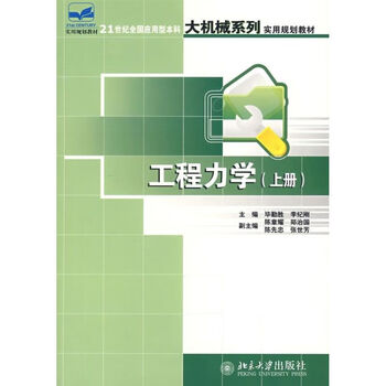 工程力学(上册)