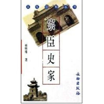 宗臣史家