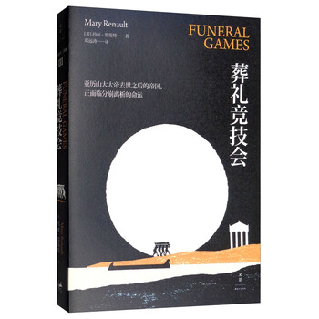 葬礼竞技会