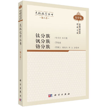 钛分族.钒分族.铬分族