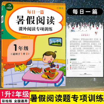 2021暑假阅读 课外阅读专项训练一年级(适用于1升2)暑假阅读题练习册 暑假每日一篇阅读打卡练习开 2021暑假阅读 课外阅读专项训练一年级