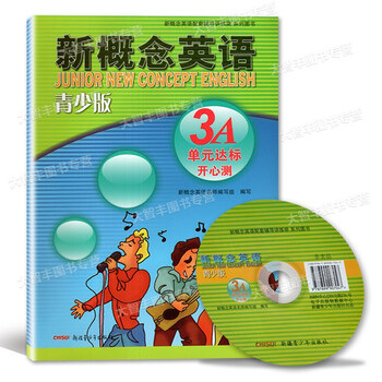 新概念英语 青少版 3A 单元达标开心测 (含光盘) 新疆青少年出版社