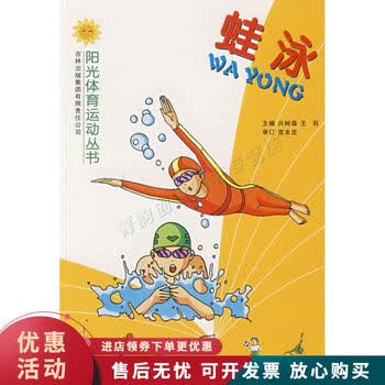 蛙泳