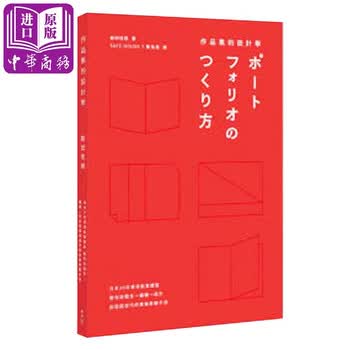 作品集的设计学 港版原版 饭田由纪 脸谱出版