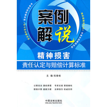 案例解说:精神损害责任认定与赔偿计算标准