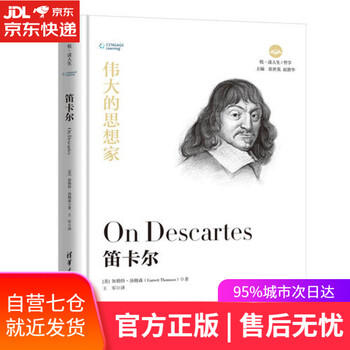 【正版图书】伟大的思想家 笛卡尔