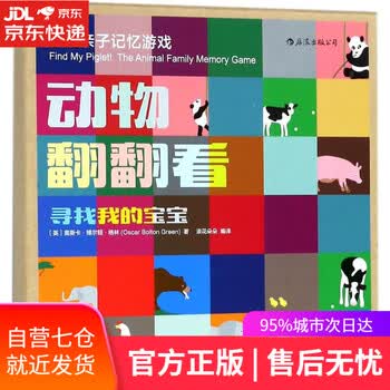【正版图书】动物翻翻看 (英)奥斯卡·博尔顿·格林(Oscar Bolton Green) 著;浪花朵朵 编译