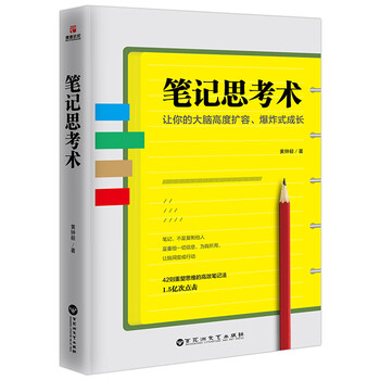 笔记思考术 哲学/宗教 书籍