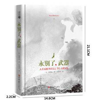 永别了武器 海明威原著中文版 初高中生课外阅读世界文学名著书籍 语文阅读丛书