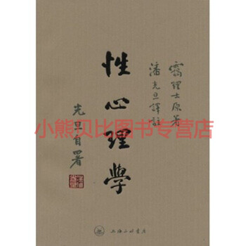 性心理学(新)霭理士,潘光旦,上海三联书店