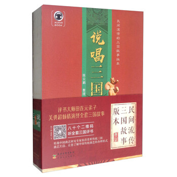 说唱三国