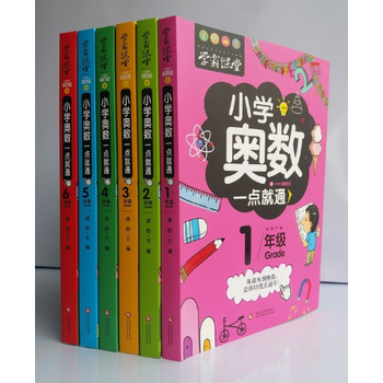 【6本套】小学奥数一点就通1-6年级全六册学霸课堂小学数学举一反三专项练习与同步训练于一体天地社