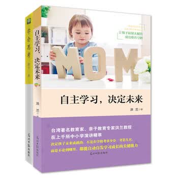 洪兰亲子家教代表系列（全2册）(双螺旋文化出品)