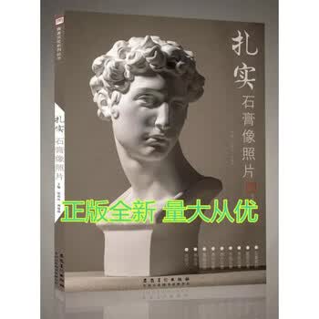 2019青美文化扎实石膏像照片 素描石膏五官人像头像半身像临摹范本照片对画写生常规中西方原作雕塑校联
