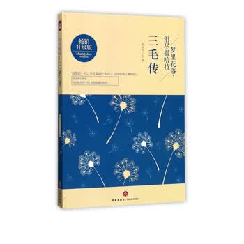 梦里花落泪尽撒哈拉(三毛传畅销升级版)