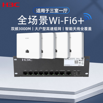 华三（H3C）全屋WiFi6套装无线ap面板千兆ax3000M网络覆盖ac+ap组网 9口POE路由器+3000M面板AP*4 ac+ap wifi覆盖POE路由器【图片 价格 品牌 报价】-京东