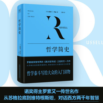 紫图经典文库：哲学简史