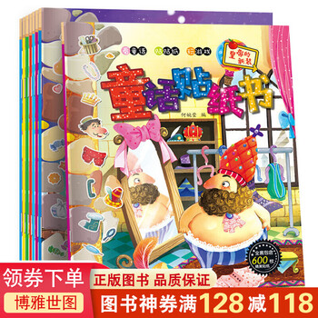 贴纸书全套8册子 好玩的贴贴画 3-6岁不干胶图书玩具游戏书童话故事书 三只小猪图书