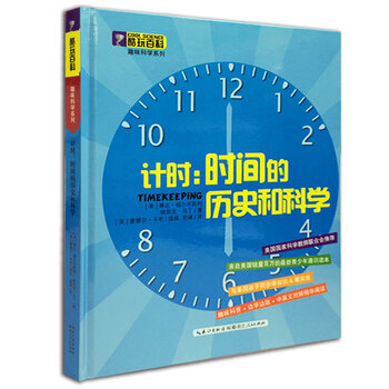 计时：时间的历史和科学