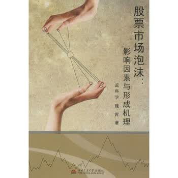 股票市场泡沫