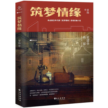 筑梦情缘