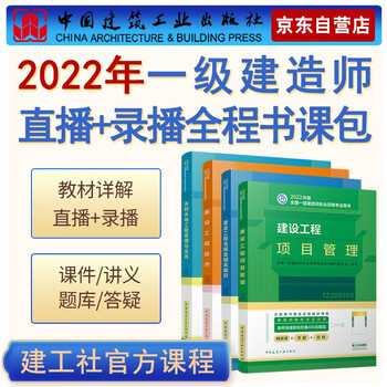 一建教材2022 一级建造师2022教材  水利水电-直播录播书课包 中国建筑工业出版社