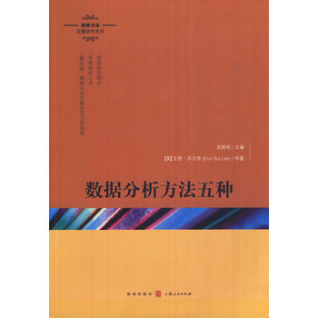 数据分析方法五种【正版图书】