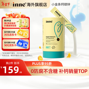 【含K2】inne小金条钙镁锌 液体钙无糖0防腐宝宝香橙口味30条 【液体钙易吸收】小金条钙镁锌 单件装【图片 价格 品牌 报价】-京东