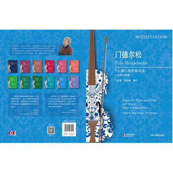 门德尔松F大调小提琴奏鸣曲:小提琴与钢琴:edition for violin and p