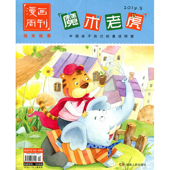 魔术老虎2019年8期 期刊杂志