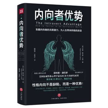 内向者优势