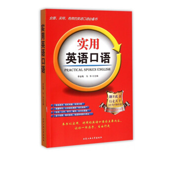 实用英语口语