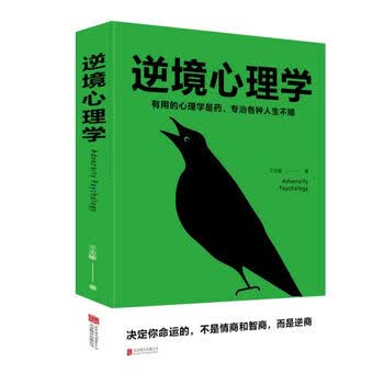 逆境心理学
