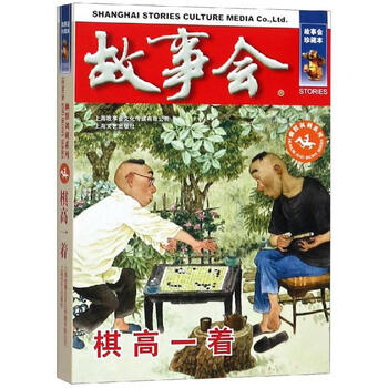 棋高一着