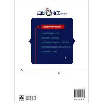 全面图解 电子元器件9787121366383电子工业王学屯