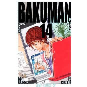 日文原版 漫画 爆漫王 バクマン。14