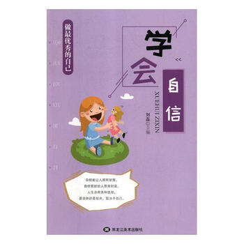 * 励志* 刘磊主编 黑龙江*社 9787559331120