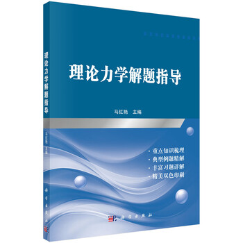 理论力学解题指导