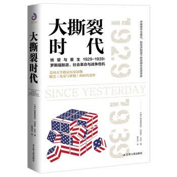 大撕裂时代